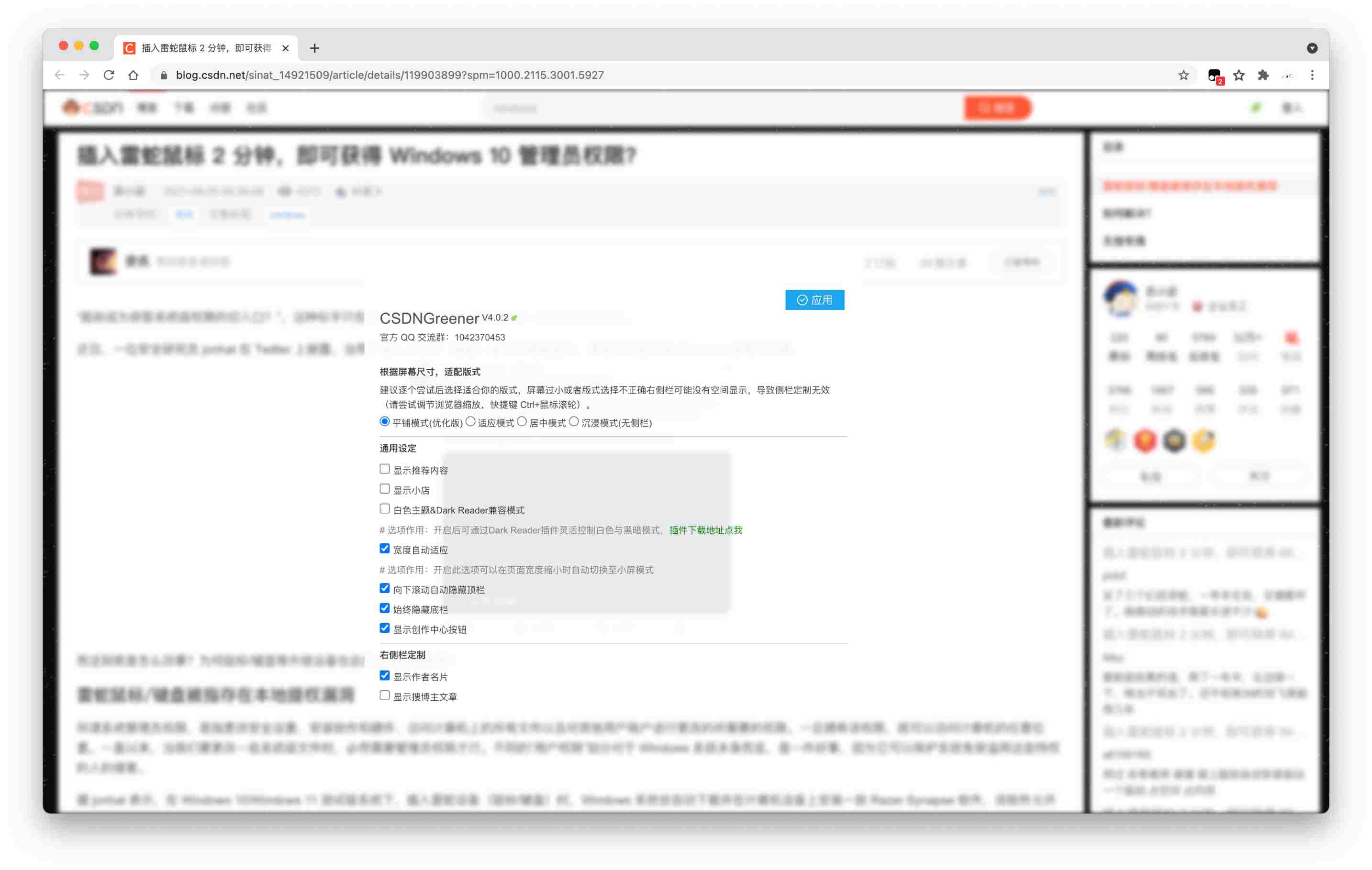CSDNGreener CSDN广告完全过滤 去除登陆弹窗 | 懒猫