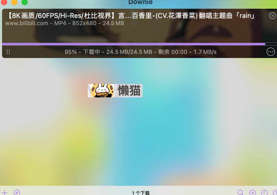 Downie 4 for Mac 中文破解版下载 v4.6.0 | 懒猫